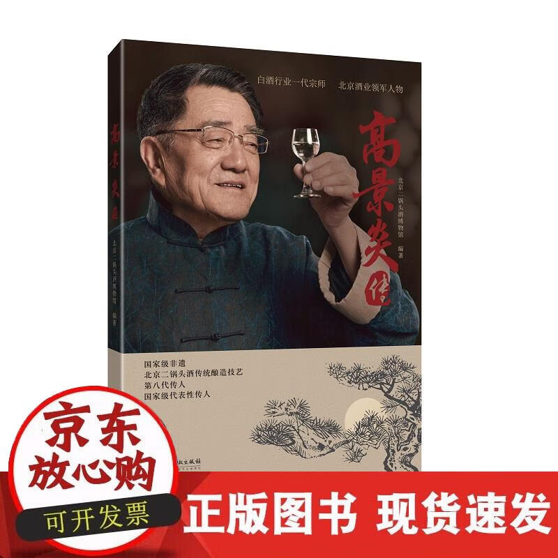 【现货】高景炎传
