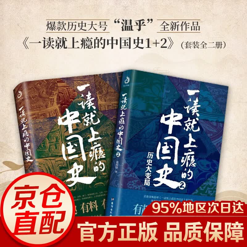 一读就入迷的中国史+一读就入迷的神秘古国全2册 历史不忍细看探索中国古代奥秘 儿童文学读物 轻松掌握中国历史 趣说古代辉煌与文明历史书籍 一读就上瘾的中国史1+2 全2册