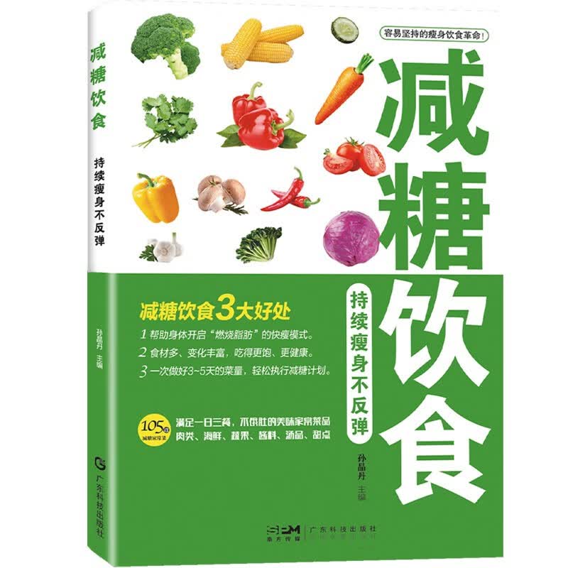 减糖饮食：持续瘦身不反弹