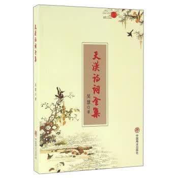 天汉诗词全集