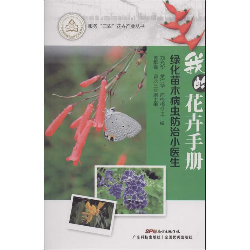 绿化苗木防病小医生