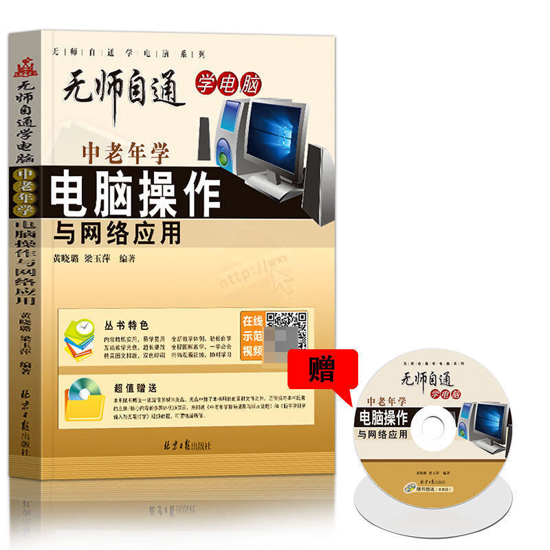 大字图解版中老年学电脑零基础入门自学新手学拼音输入与五笔打字 无师自通学电脑