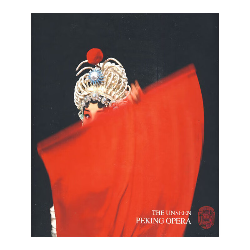 看不见的京剧 THE UNSEEN PEKING OPERA