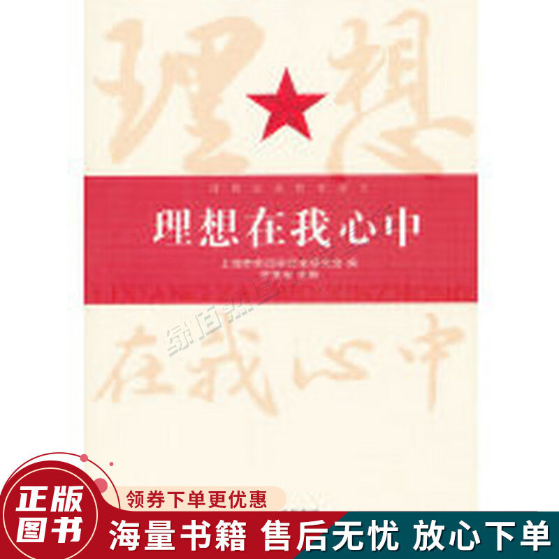 理想在我心中