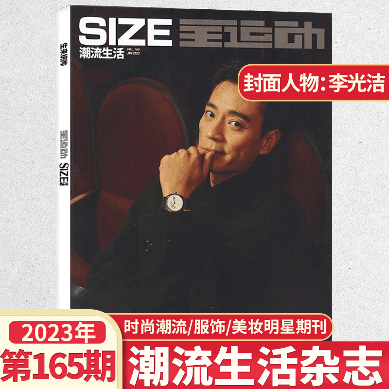 size潮流生活杂志 sneake文化潮流服饰鞋类设计 2023年 第165期
