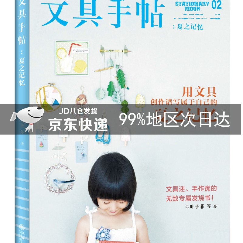 文具手帖02：夏之记忆