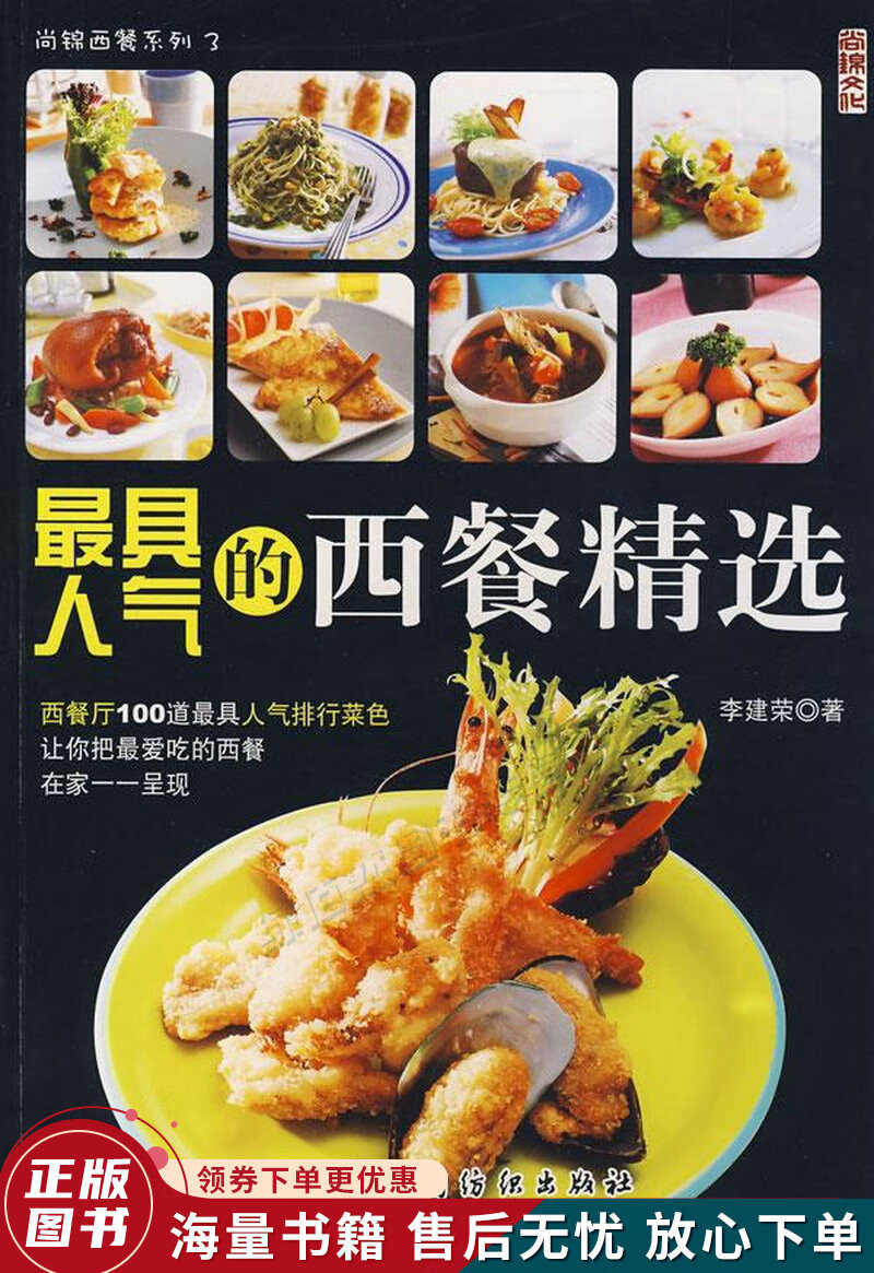 人气的西餐精选