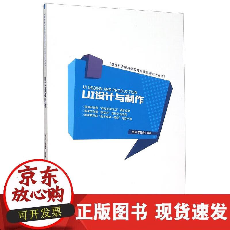 【现货】UI设计与制作