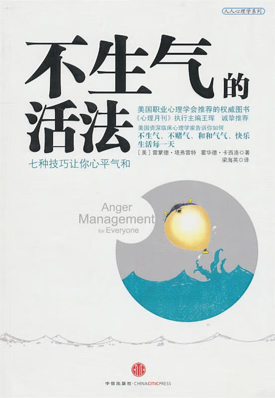 不生气的活法【，放心购买】