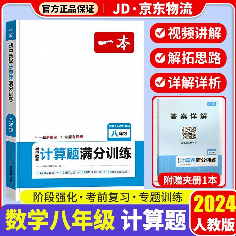 2024新版开心一本初中数学计算题满分训练八年级人教版专项同步训练辅导练习题册