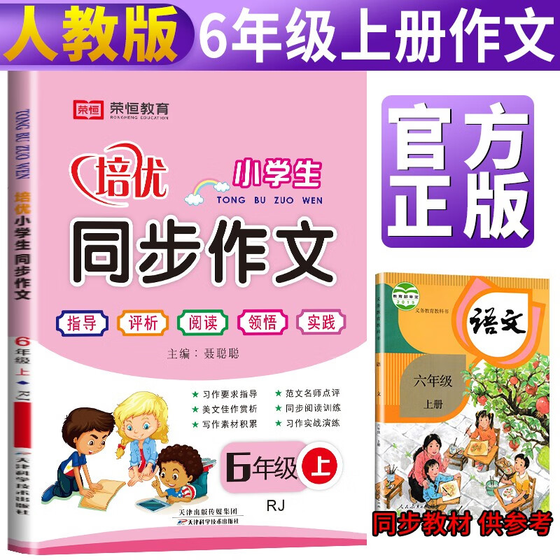 培优 小学生同步作文六年级上册