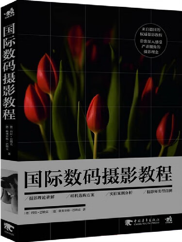 数码摄影教程 摄影 书籍