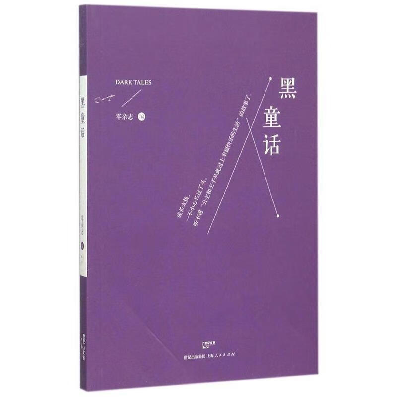 黑童话【好书，下单速发】