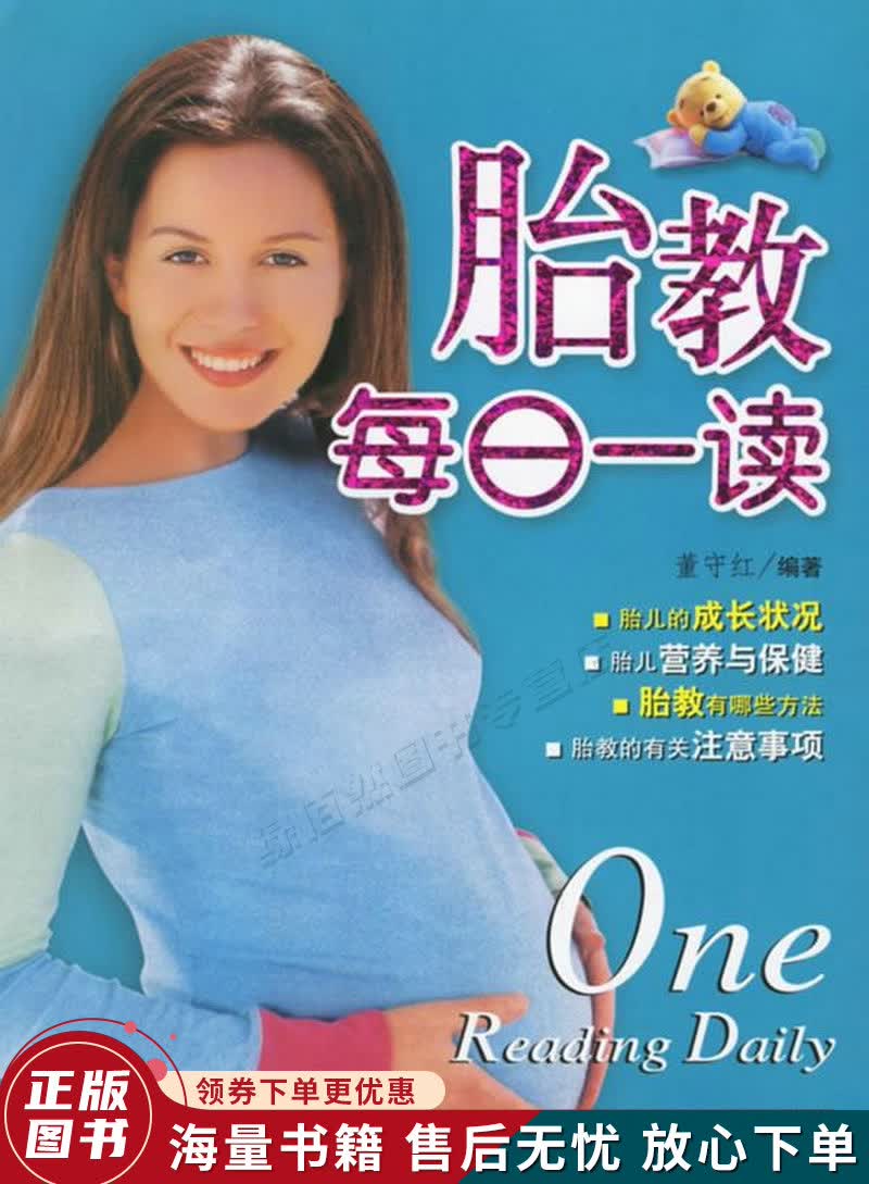胎教每日一读