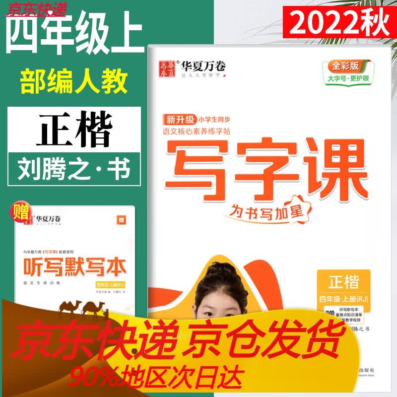 部编人教版 写字课四年级上册练字帖语文同步字帖RJ四年级练字帖每日一练听写默写 小学生硬笔书法写字课课练铅笔钢笔字贴正楷