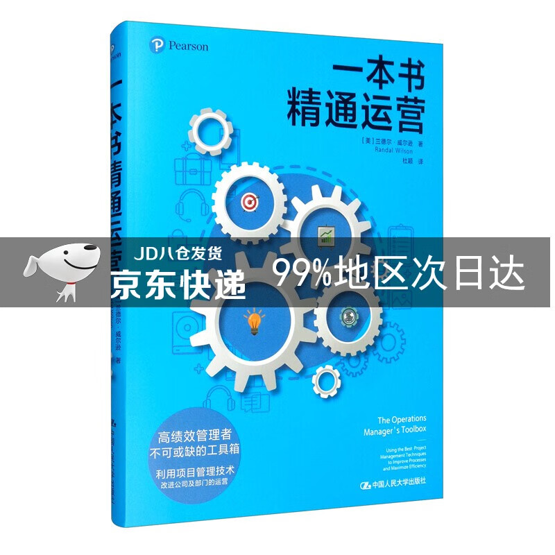 一本书精通运营