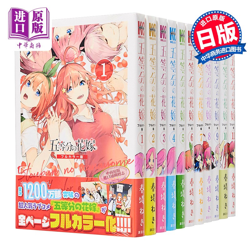 五等分的新娘全彩版漫画1-14册套装 完结 日文原版 五等分の花嫁 フルカラー版