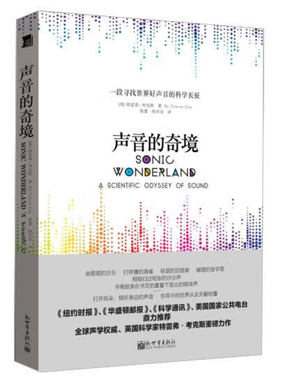 声音的奇境【好书，下单速发】