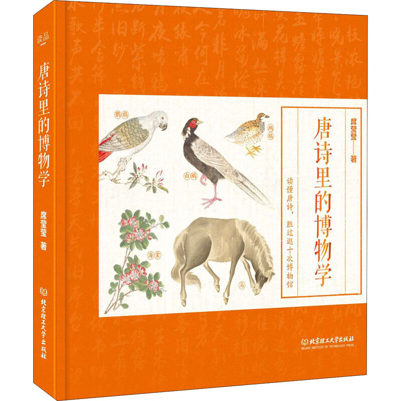 唐诗里的博物学