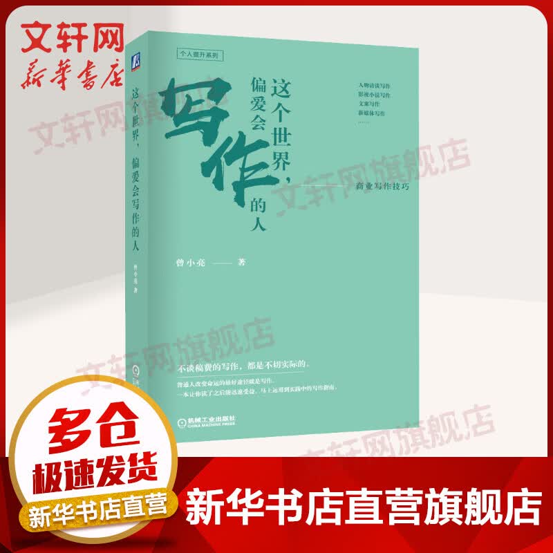 这个世界，偏爱会写作的人 商业写作技巧