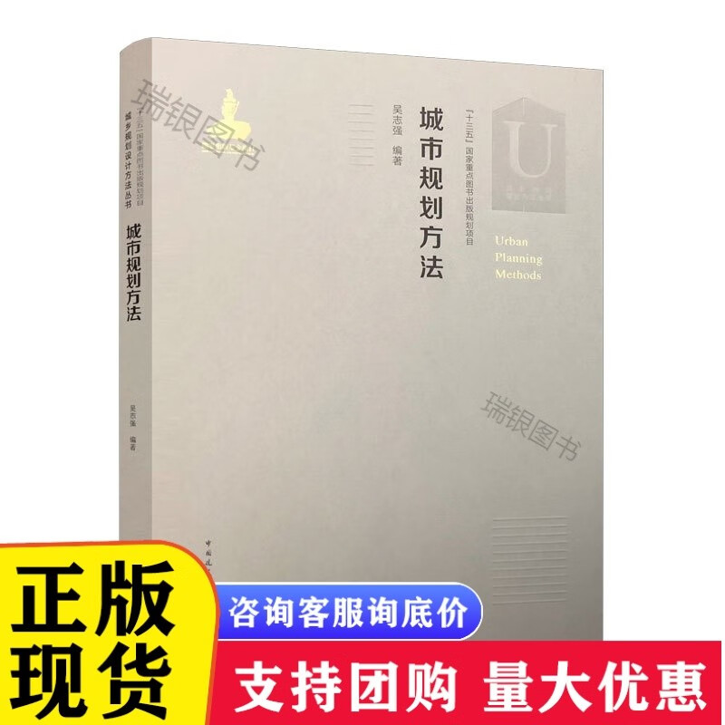 城市规划方法97872213856[速发n]
