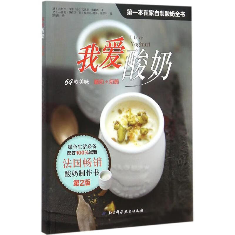 我爱酸奶【精选】