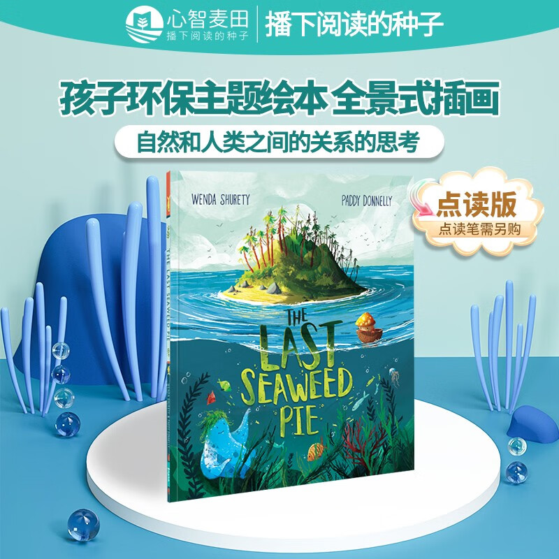 盖世童书进口原版英文绘本The Last Seaweed Pie 最后一块海藻派可点读（送音频和课程）3-8岁