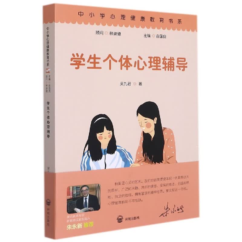 【现货】个体心理辅导