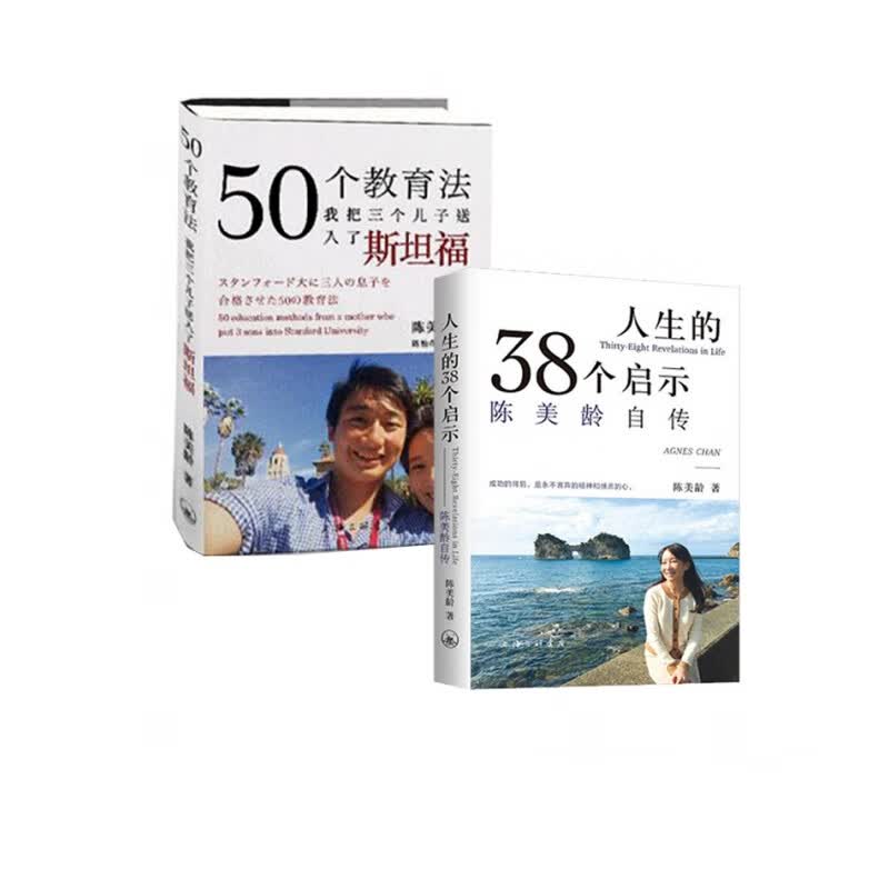 人生的38个启示&50个教育法（共两册）