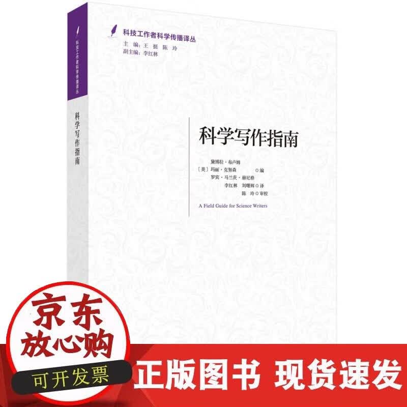 【现货】科学写作指南