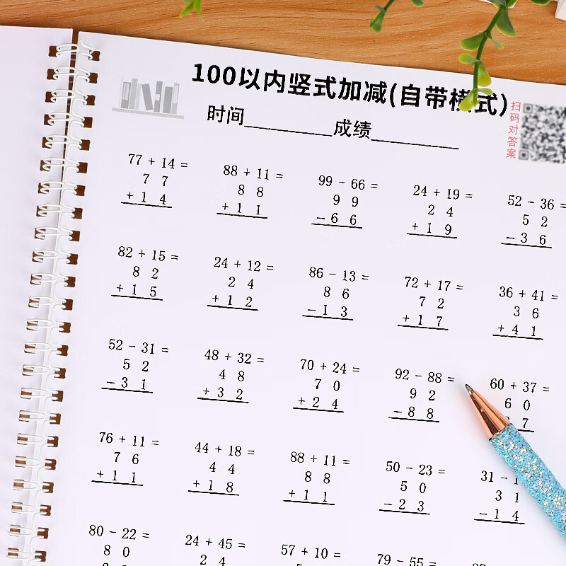 数学练习本100以内进退位一年级下册两位数加减法混合口算练习题 100以内竖式加减[自带横式] 80页精选练习题
