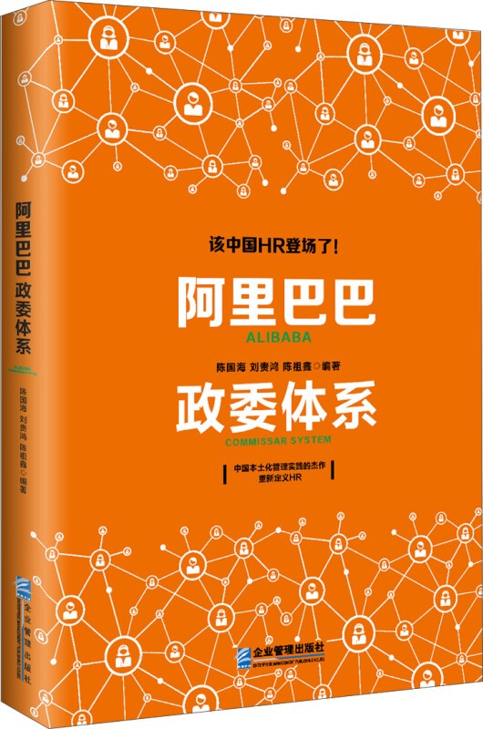阿里巴巴政委体系