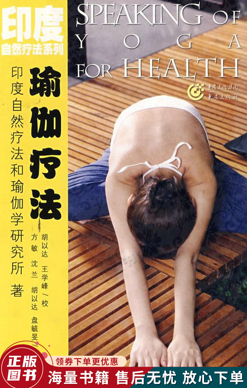 瑜伽疗法