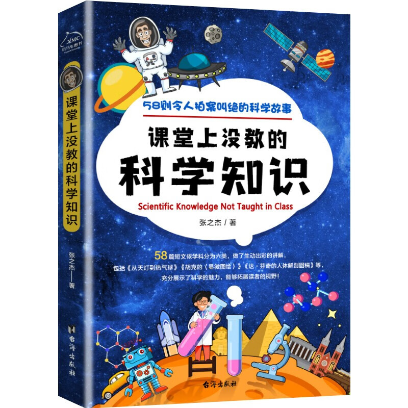 课堂上没教的科学知识 少年儿童百科全书儿童文学读物 数理化知识生物医学农业地理知识科普书 三四五六七八九年级中小学生课外书 课堂上没教的科学知识