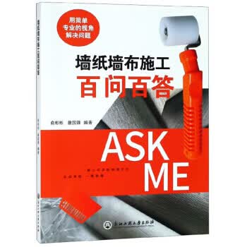 墙纸墙布施工百问百答 俞彬彬,詹国 浙江工商大学出版社湖北新 书店籍