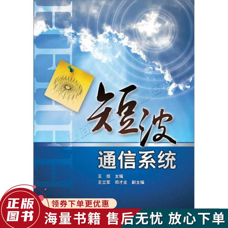 短波通信系统
