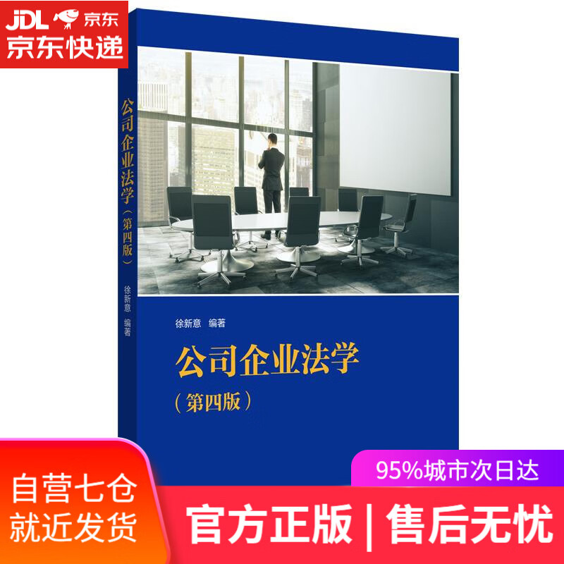 公司企业法学 徐新意 华东理工大学出版社