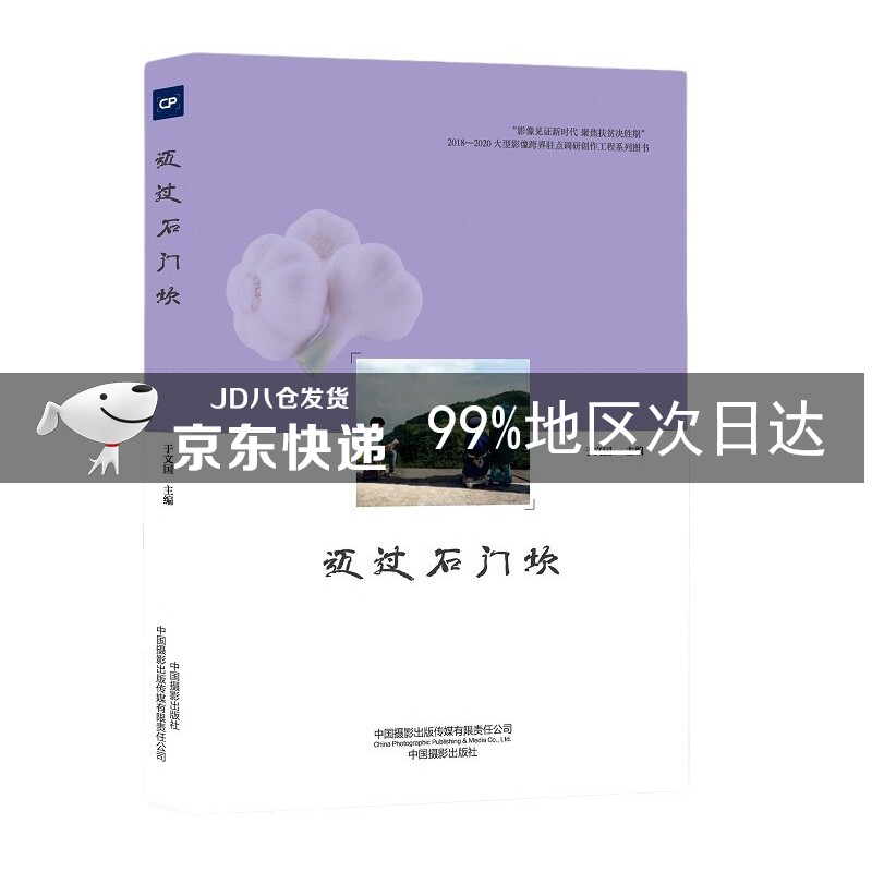 迈过石门坎