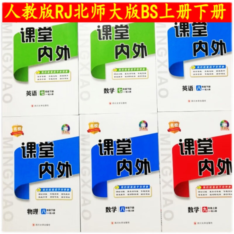 课堂内外语文数学英语物理七7八8九9年级上下册北师版名校初2022 数学北师大版BS 八年级上