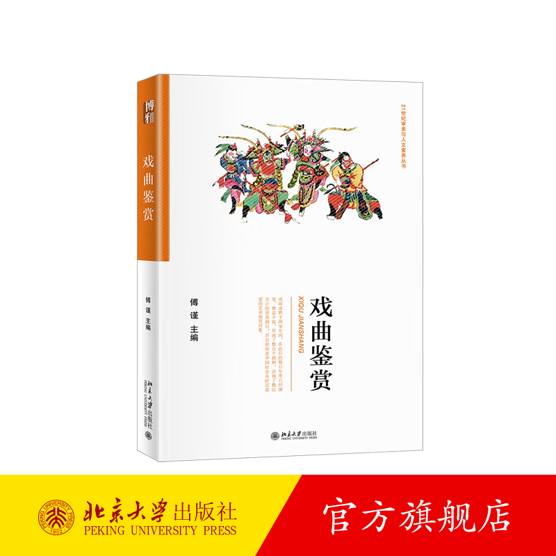 戏曲鉴赏 北京大学旗舰店