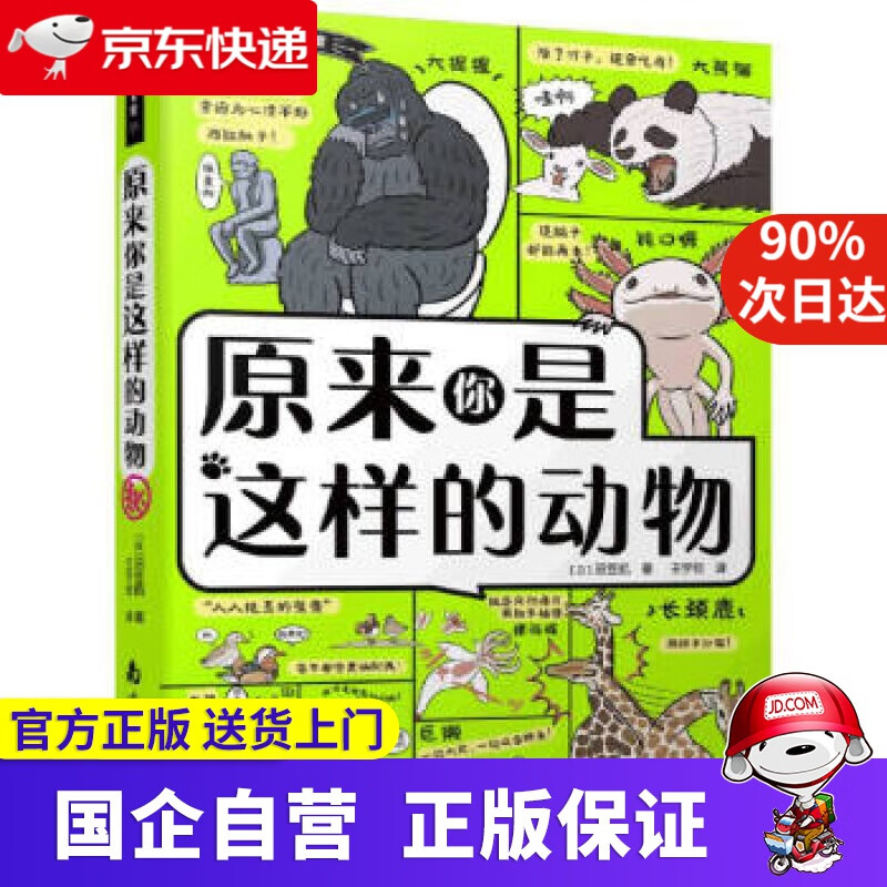 原来你是这样的动物