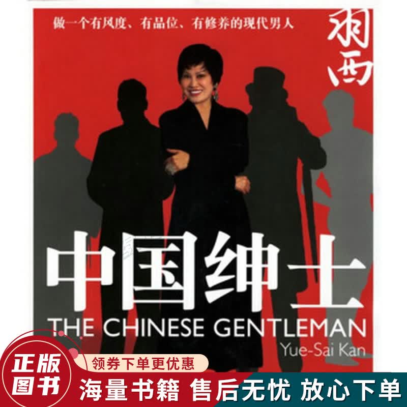 中国绅士