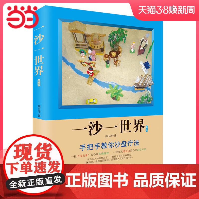 一沙一世界（新版）