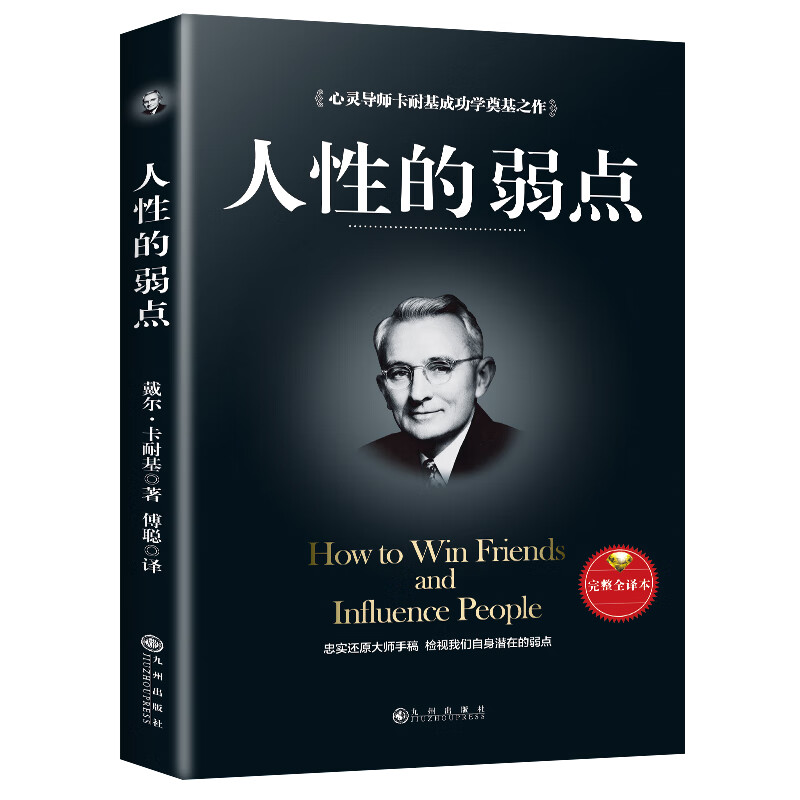 鬼谷子-受益一生的智慧 人性的弱点
