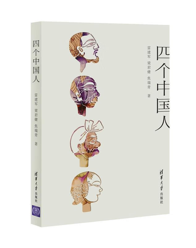 四个中国人 雷建军 等