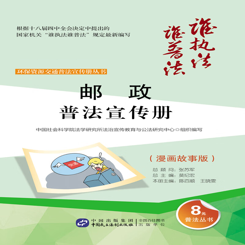 邮政普法宣传册?漫画故事版