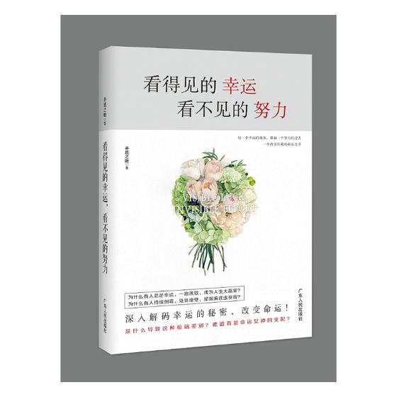 看得见的，看不见的努力