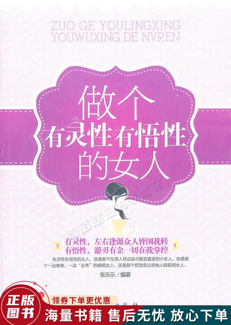 做个有灵性有悟性的女人