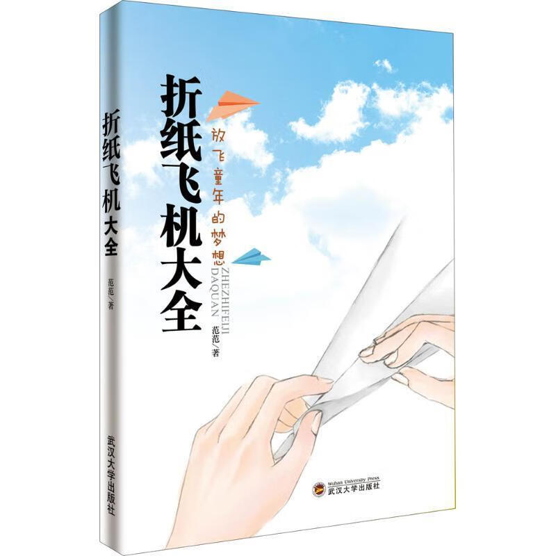 折纸飞机大全 范范