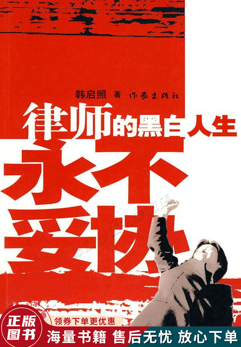 律师的黑白人生